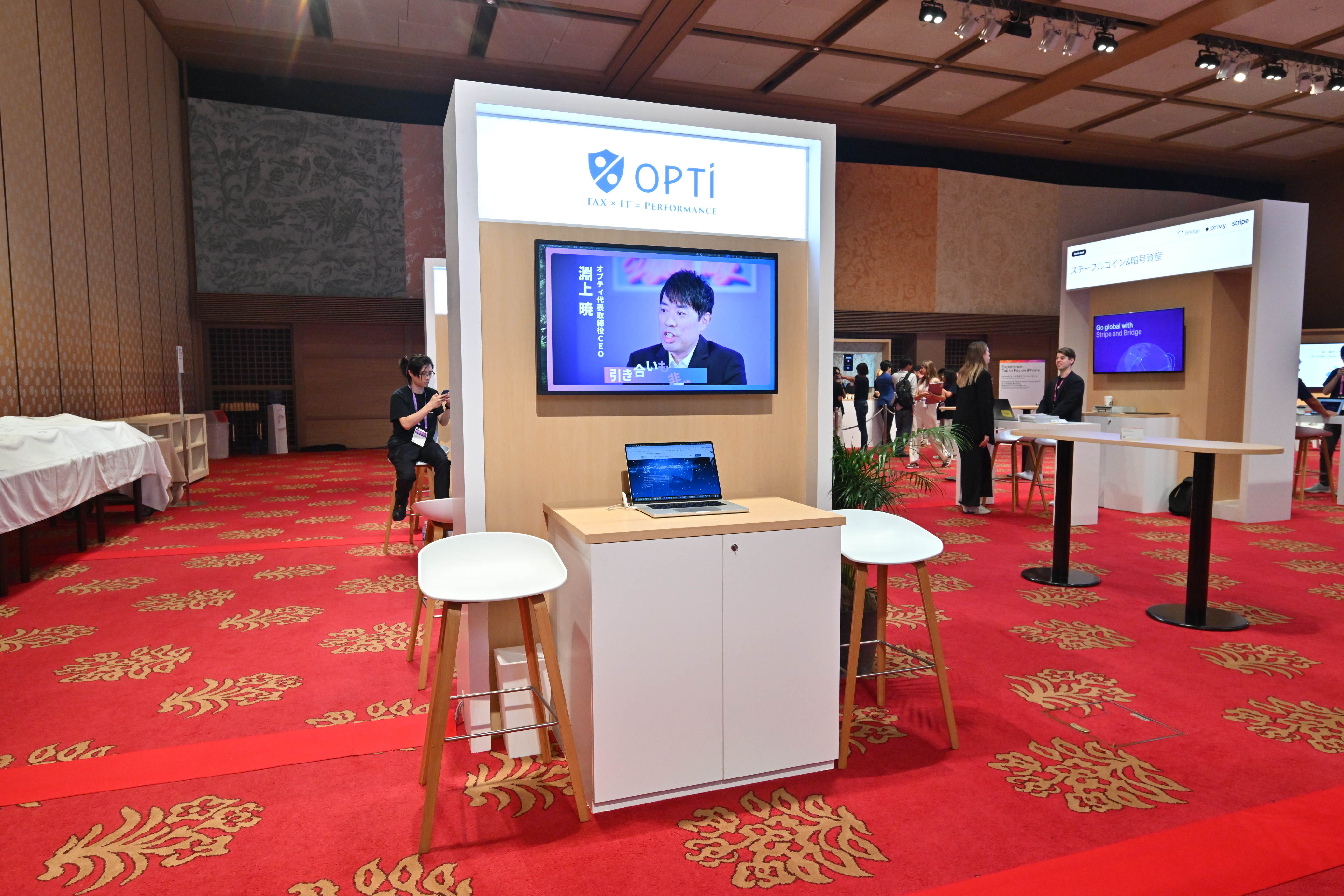 OPTI x Stripe共催セミナー202511
